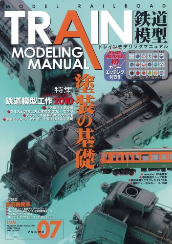 【中古】TRAIN MODELING MANUAL vol.7 (ホビージャパンMOOK 358)【メーカー名】【メーカー型番】【ブランド名】ホビージャパン(HobbyJAPAN) 模型・プラモデル 【商品説明】TRAIN MODELING...