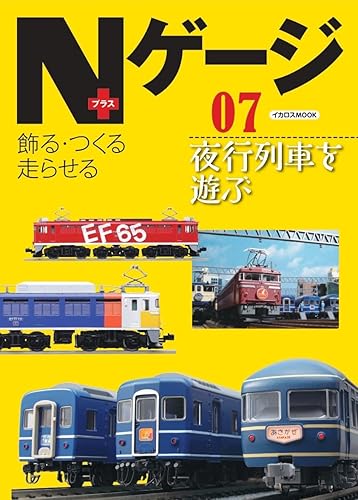 【中古】(非常に良い)Nゲージプラス07 (イカロス・ムック)【メーカー名】【メーカー型番】【ブランド名】イカロス出版 模型・プラモデル, 雑誌 【商品説明】Nゲージプラス07 (イカロス・ムック)初期不良に関する返品 商品到着から7日間以...