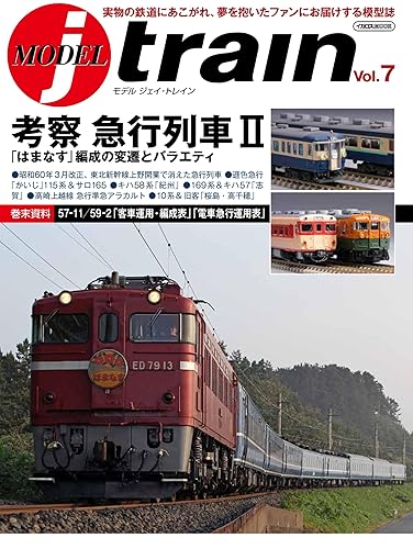 【中古】(非常に良い)MODEL J-train Vol.7 考察急行列車2 (イカロスMOOK)【メーカー名】【メーカー型番】【ブランド名】イカロス出版 鉄道, 模型・プラモデル, 収集・コレクション, 雑誌 イカロス出版: Editor...