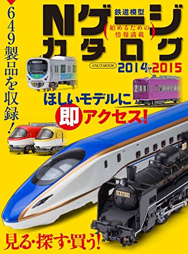 【中古】(非常に良い)Nゲージカタログ2014-2015 (イカロス・ムック)【メーカー名】【メーカー型番】【ブランド名】イカロス出版 模型・プラモデル, 雑誌 【商品説明】Nゲージカタログ2014-2015 (イカロス・ムック)初期不良に...