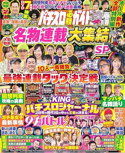【中古】パチスロ必勝ガイド 名物連載大集結SP (GW MOOK 717)【メーカー名】【メーカー型番】【ブランド名】ガイドワークス パチンコ・パチスロ, 雑誌 【商品説明】パチスロ必勝ガイド 名物連載大集結SP (GW MOOK 717)...