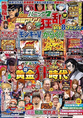 【中古】漫画パチスロパニック7 特級マシン狂乱SP (GW MOOK 898)【メーカー名】【メーカー型番】【ブランド名】ガイドワークス パチンコ・パチスロ, コミック, 雑誌 パチスロパニック7編集部: Editor【商品説明】漫画パチス...