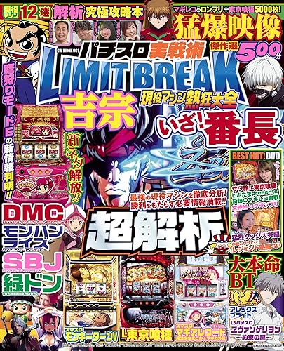 【中古】パチスロ実戦術LIMIT BREAK 現役マシン熱狂大全 (GW MOOK 961)【メーカー名】【メーカー型番】【ブランド名】ガイドワークス パチンコ・パチスロ, 競輪・競艇・オートレース, 雑誌 パチスロ実戦術編集部: Auth...
