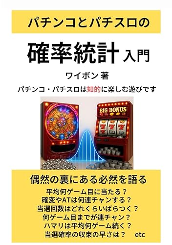 【中古】(非常に良い)パチスロとパチンコの確率統計入門: 偶然の裏にある必然を語る【メーカー名】【メーカー型番】【ブランド名】【商品説明】パチスロとパチンコの確率統計入門: 偶然の裏にある必然を語る初期不良に関する返品 商品到着から7日間以...