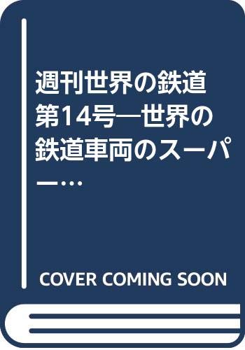 【中古】週刊デル・プラドコレクション世界の鉄道 14号 全国版【メーカー名】【メーカー型番】【ブランド名】【商品説明】週刊デル・プラドコレクション世界の鉄道 14号 全国版初期不良に関する返品 商品到着から7日間以内に初期不良が発生した場合...