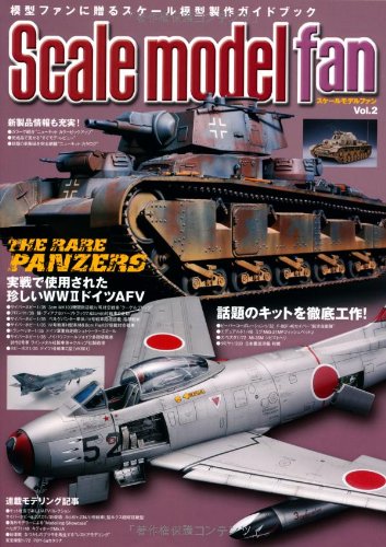 【中古】(非常に良い)スケールモデル ファン Vol.2【メーカー名】【メーカー型番】【ブランド名】新紀元社 模型・プラモデル 【商品説明】スケールモデル ファン Vol.2初期不良に関する返品 商品到着から7日間以内に初期不良が発生した場...