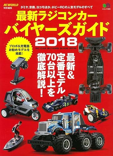 【中古】(非常に良い)最新ラジコンカー バイヤーズガイド2018 (エイムック 3896)【メーカー名】【メーカー型番】【ブランド名】エイ出版社 模型・プラモデル, ラジコン, 雑誌, スポーツ・アウトドア RCワールド編集部: Edito...