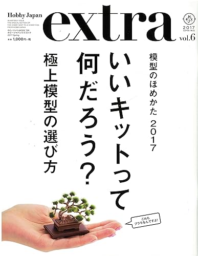 【中古】(非常に良い)ホビージャパンエクストラ2017spring (ホビージャパンMOOK 786)【メーカー名】【メーカー型番】【ブランド名】ホビージャパン(HobbyJAPAN) 模型・プラモデル, 雑誌 【商品説明】ホビージャパンエ...