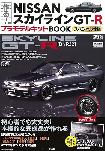 【中古】(非常に良い)作る! NISSANスカイラインGT-R プラモデルキットBOOK スペシャル仕様 (バラエティ)【メーカー名】【メーカー型番】【ブランド名】宝島社 模型・プラモデル 【商品説明】作る! NISSANスカイラインGT-...