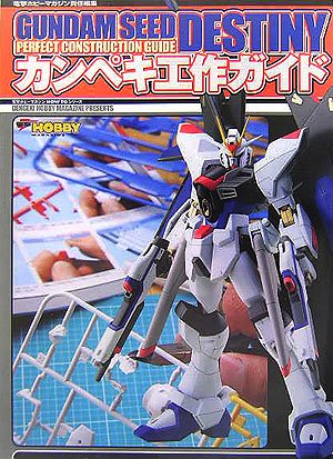 【中古】(非常に良い)ガンダムSEED DESTINYカンペキ工作ガイド (電撃ホビーマガジンHOW TOシリーズ)【メーカー名】【メーカー型番】【ブランド名】アスキー・メディアワークス 科学・テクノロジー, 模型・プラモデル, エンターテ...