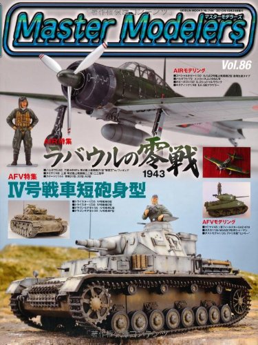 【中古】マスターモデラーズvol.86 (GEIBUN MOOKS 744)【メーカー名】【メーカー型番】【ブランド名】芸文社 模型・プラモデル, 雑誌 【商品説明】マスターモデラーズvol.86 (GEIBUN MOOKS 744)初期不...