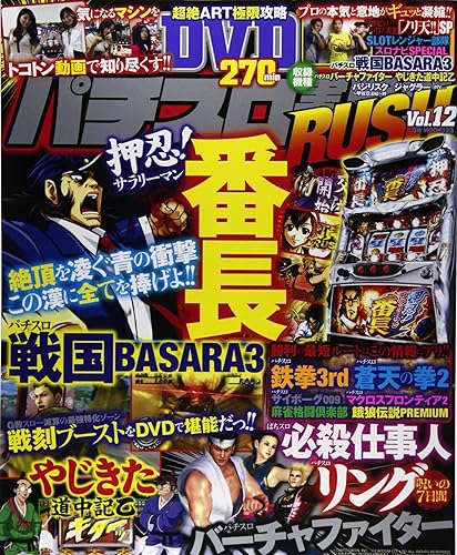 【中古】パチスロ実戦術RUSH Vol.12 (GW MOOK 123)【メーカー名】【メーカー型番】【ブランド名】【商品説明】パチスロ実戦術RUSH Vol.12 (GW MOOK 123)初期不良に関する返品 商品到着から7日間以内に初...