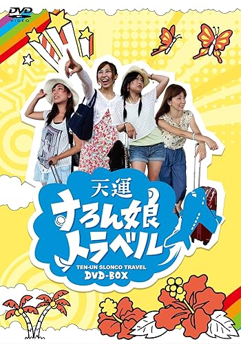 【中古】天運すろん娘トラベル DVD-BOX ()【メーカー名】【メーカー型番】【ブランド名】【商品説明】天運すろん娘トラベル DVD-BOX ()初期不良に関する返品 商品到着から7日間以内に初期不良が発生した場合のみ、返品をお受けいたし...