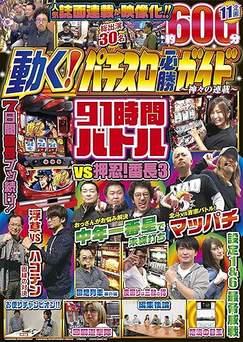 【中古】(非常に良い)動く!パチスロ必勝ガイド ~神々の連載~ ()【メーカー名】【メーカー型番】【ブランド名】【商品説明】動く!パチスロ必勝ガイド ~神々の連載~ ()初期不良に関する返品 商品到着から7日間以内に初期不良が発生した場合の...