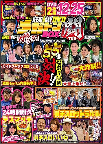 【中古】パチスロ必勝ガイドDVD メガトンBOX 闘 ()【メーカー名】【メーカー型番】【ブランド名】ガイドワークス パチンコ・パチスロ 【商品説明】パチスロ必勝ガイドDVD メガトンBOX 闘 ()初期不良に関する返品 商品到着から7日間...