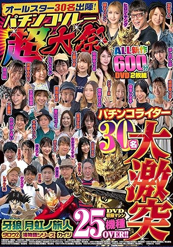 【中古】オールスター30名出陣! パチンコリレー超大祭 ()【メーカー名】【メーカー型番】【ブランド名】ガイドワークス パチンコ・パチスロ 【商品説明】オールスター30名出陣! パチンコリレー超大祭 ()初期不良に関する返品 商品到着から7...
