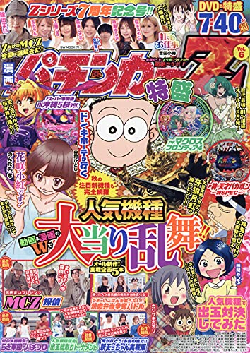 【中古】(非常に良い)漫画パチンカーZ 特盛 Vol.6 (GW MOOK 713)【メーカー名】【メーカー型番】【ブランド名】ガイドワークス パチンコ・パチスロ, コミック, 雑誌 【商品説明】漫画パチンカーZ 特盛 Vol.6 (GW ...