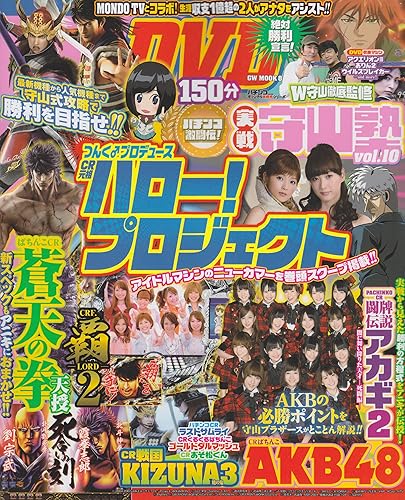 【中古】パチンコ激闘伝!実戦守山塾 vol.10 (GW MOOK 8)【メーカー名】【メーカー型番】【ブランド名】【商品説明】パチンコ激闘伝!実戦守山塾 vol.10 (GW MOOK 8)初期不良に関する返品 商品到着から7日間以内に初...