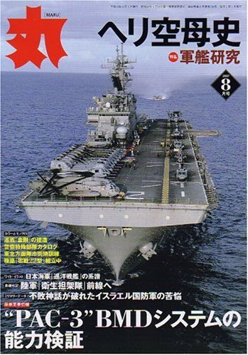 【中古】丸 2007年 08月号 [雑誌]【メーカー名】【メーカー型番】【ブランド名】【商品説明】丸 2007年 08月号 [雑誌]初期不良に関する返品 商品到着から7日間以内に初期不良が発生した場合のみ、返品をお受けいたします。 お客様都...