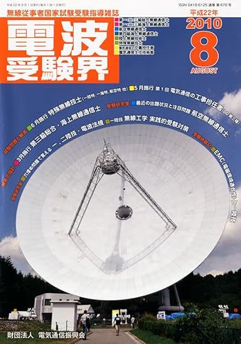 【中古】(非常に良い)電波受験界 2010年 08月号 [雑誌]【メーカー名】【メーカー型番】【ブランド名】【商品説明】電波受験界 2010年 08月号 [雑誌]初期不良に関する返品 商品到着から7日間以内に初期不良が発生した場合のみ、返品...
