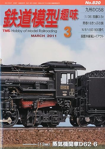 【中古】鉄道模型趣味 2011年 03月号 [雑誌]【メーカー名】【メーカー型番】【ブランド名】【商品説明】鉄道模型趣味 2011年 03月号 [雑誌]初期不良に関する返品 商品到着から7日間以内に初期不良が発生した場合のみ、返品をお受けい...