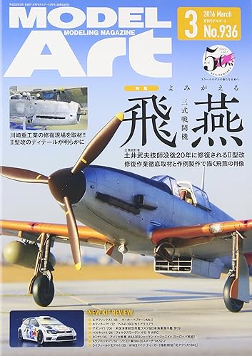 【中古】モデルアート 2016年 03 月号 [雑誌]【メーカー名】【メーカー型番】【ブランド名】モデルアート社 模型・フィギュア・プラモデル 谷崎英也: Editor【商品説明】モデルアート 2016年 03 月号 [雑誌]初期不良に関す...