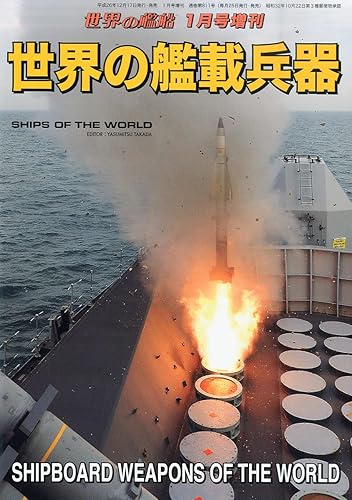 【中古】(非常に良い)世界の艦船増刊 世界の艦載兵器 2015年 01月号 [雑誌]【メーカー名】【メーカー型番】【ブランド名】【商品説明】世界の艦船増刊 世界の艦載兵器 2015年 01月号 [雑誌]初期不良に関する返品 商品到着から7日...