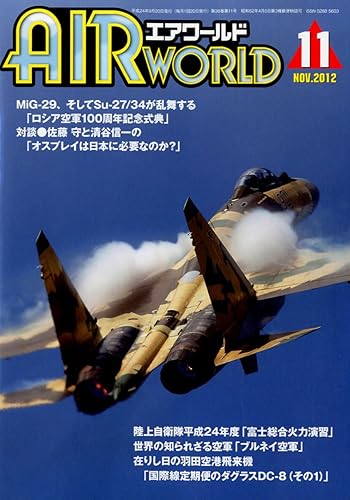 【中古】AIR WORLD (エア ワールド) 2012年 11月号 [雑誌]【メーカー名】【メーカー型番】【ブランド名】【商品説明】AIR WORLD (エア ワールド) 2012年 11月号 [雑誌]初期不良に関する返品 商品到着から7...
