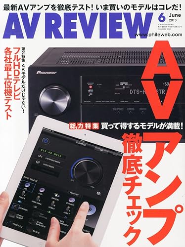 【中古】AV REVIEW (レビュー) 2013年 06月号 [雑誌]【メーカー名】【メーカー型番】【ブランド名】【商品説明】AV REVIEW (レビュー) 2013年 06月号 [雑誌]初期不良に関する返品 商品到着から7日間以内に初...