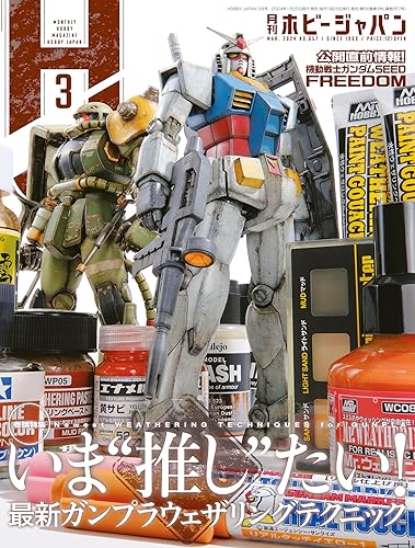 【中古】月刊ホビージャパン2024年3月号【メーカー名】【メーカー型番】【ブランド名】ホビージャパン(HobbyJAPAN) 模型・フィギュア・プラモデル ホビージャパン編集部: Editor【商品説明】月刊ホビージャパン2024年3月号初...