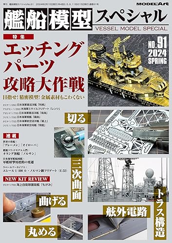 【中古】艦船模型スペシャル 2024年 03 月号 [雑誌]【メーカー名】【メーカー型番】【ブランド名】モデルアート社 模型・フィギュア・プラモデル モデルアート編集部: Editor【商品説明】艦船模型スペシャル 2024年 03 月号 ...