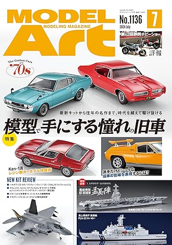 【中古】モデルアート 2024年 07 月号 [雑誌]【メーカー名】【メーカー型番】【ブランド名】モデルアート社 模型・フィギュア・プラモデル モデルアート編集部: Editor【商品説明】モデルアート 2024年 07 月号 [雑誌]初期...