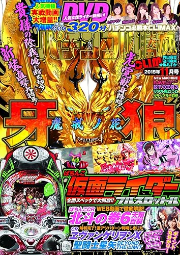 【中古】(非常に良い)パチンコ必勝本CLIMAX2015年11月号【メーカー名】【メーカー型番】【ブランド名】【商品説明】パチンコ必勝本CLIMAX2015年11月号初期不良に関する返品 商品到着から7日間以内に初期不良が発生した場合のみ、...