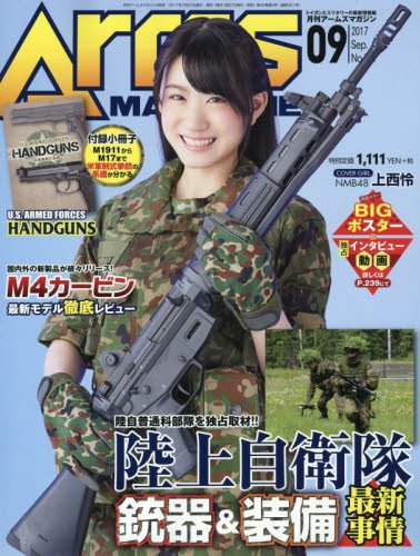 【中古】(非常に良い)アームズマガジン17年9月号【メーカー名】【メーカー型番】【ブランド名】ホビージャパン(HobbyJAPAN) ミリタリー 【商品説明】アームズマガジン17年9月号初期不良に関する返品 商品到着から7日間以内に初期不良...
