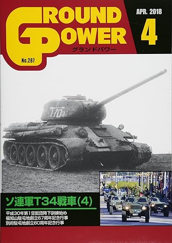 【中古】(非常に良い)グランドパワー2018年4月号 (ソ連軍T34戦車[4])【メーカー名】【メーカー型番】【ブランド名】ガリレオ出版 ミリタリー 【商品説明】グランドパワー2018年4月号 (ソ連軍T34戦車[4])初期不良に関する返品...