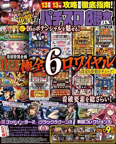 【中古】(非常に良い)パチスロ必勝本DX2018年1月号【メーカー名】【メーカー型番】【ブランド名】【商品説明】パチスロ必勝本DX2018年1月号初期不良に関する返品 商品到着から7日間以内に初期不良が発生した場合のみ、返品をお受けいたしま...