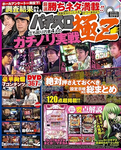 【中古】(非常に良い)パチスロ極Z2017年12月号【メーカー名】【メーカー型番】【ブランド名】【商品説明】パチスロ極Z2017年12月号初期不良に関する返品 商品到着から7日間以内に初期不良が発生した場合のみ、返品をお受けいたします。 お...