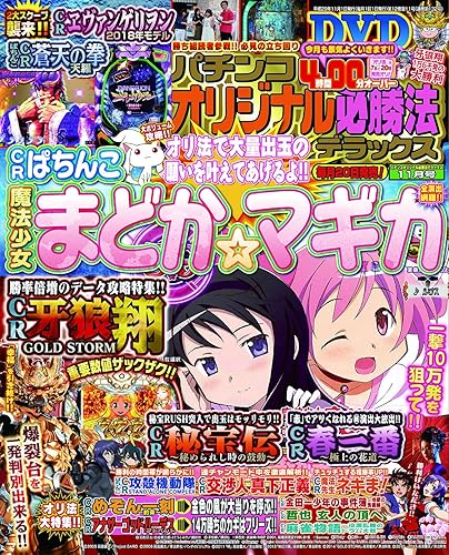 【中古】(非常に良い)パチンコオリジナル必勝法デラックス2017年11月号【メーカー名】【メーカー型番】【ブランド名】【商品説明】パチンコオリジナル必勝法デラックス2017年11月号初期不良に関する返品 商品到着から7日間以内に初期不良が発...