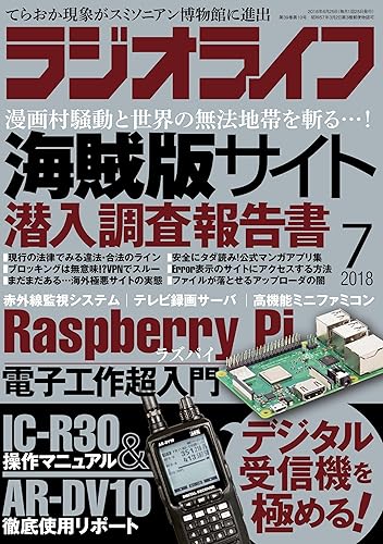 【中古】ラジオライフ2018年7月号【メーカー名】【メーカー型番】【ブランド名】三才ブックス ラジオ・無線・オーディオ機器 【商品説明】ラジオライフ2018年7月号初期不良に関する返品 商品到着から7日間以内に初期不良が発生した場合のみ、返...