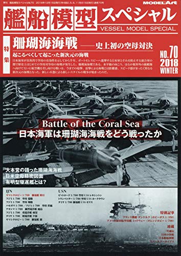 【中古】艦船模型スペシャル 2018年 12 月号 [雑誌]【メーカー名】【メーカー型番】【ブランド名】モデルアート社 模型・フィギュア・プラモデル 【商品説明】艦船模型スペシャル 2018年 12 月号 [雑誌]初期不良に関する返品 商品...