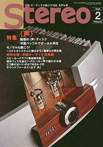 【中古】ステレオ 2019年2月号【メーカー名】【メーカー型番】【ブランド名】音楽之友社 ラジオ・無線・オーディオ機器 【商品説明】ステレオ 2019年2月号初期不良に関する返品 商品到着から7日間以内に初期不良が発生した場合のみ、返品をお...