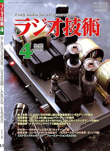 【中古】(非常に良い)ラジオ技術 2019年4月号【メーカー名】【メーカー型番】【ブランド名】インプレス ラジオ・無線・オーディオ機器 【商品説明】ラジオ技術 2019年4月号初期不良に関する返品 商品到着から7日間以内に初期不良が発生した...
