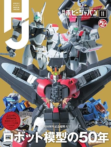 【中古】月刊ホビージャパン2019年11月号【メーカー名】【メーカー型番】【ブランド名】ホビージャパン(HobbyJAPAN) 模型・フィギュア・プラモデル 【商品説明】月刊ホビージャパン2019年11月号初期不良に関する返品 商品到着から...