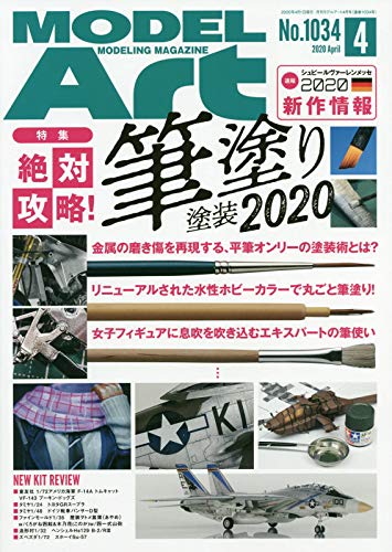 【中古】(非常に良い)モデルアート 2020年 04 月号 [雑誌]【メーカー名】【メーカー型番】【ブランド名】モデルアート社 模型・フィギュア・プラモデル 【商品説明】モデルアート 2020年 04 月号 [雑誌]初期不良に関する返品 商...