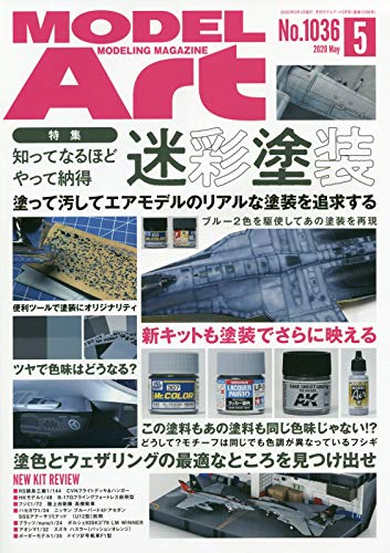 【中古】モデルアート 2020年 05 月号 [雑誌]【メーカー名】【メーカー型番】【ブランド名】モデルアート社 模型・フィギュア・プラモデル 【商品説明】モデルアート 2020年 05 月号 [雑誌]初期不良に関する返品 商品到着から7日...