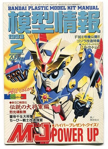 【中古】模型情報 1993年2月号【メーカー名】【メーカー型番】【ブランド名】BANDAI 模型・プラモデル 【商品説明】模型情報 1993年2月号模型情報1993年2月号初期不良に関する返品 商品到着から7日間以内に初期不良が発生した場合...