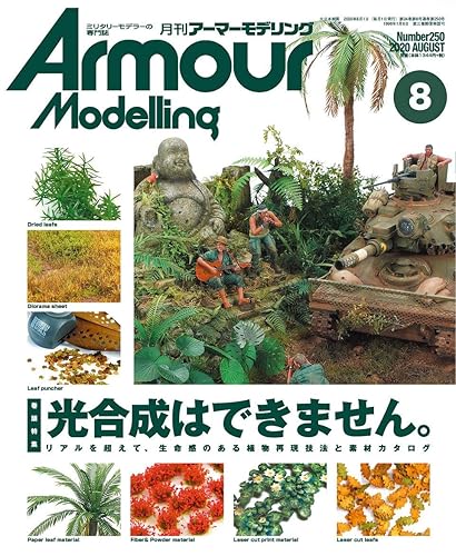 【中古】(非常に良い)Armour Modelling 2020年 08 月号【メーカー名】【メーカー型番】【ブランド名】大日本絵画 ミリタリー 【商品説明】Armour Modelling 2020年 08 月号初期不良に関する返品 商品...