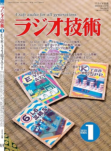 【中古】ラジオ技術 2021年1月号【メーカー名】【メーカー型番】【ブランド名】インプレス ラジオ・無線・オーディオ機器 【商品説明】ラジオ技術 2021年1月号初期不良に関する返品 商品到着から7日間以内に初期不良が発生した場合のみ、返品...