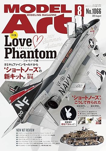 【中古】(非常に良い)モデルアート 2021年 08 月号 (月刊モデルアート)【メーカー名】【メーカー型番】【ブランド名】モデルアート社 模型・フィギュア・プラモデル 【商品説明】モデルアート 2021年 08 月号 (月刊モデルアート)...