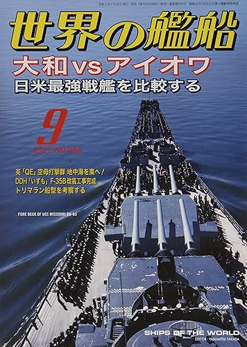 【中古】(非常に良い)世界の艦船 2021年 09 月号 [雑誌]【メーカー名】【メーカー型番】【ブランド名】【商品説明】世界の艦船 2021年 09 月号 [雑誌]初期不良に関する返品 商品到着から7日間以内に初期不良が発生した場合のみ、...